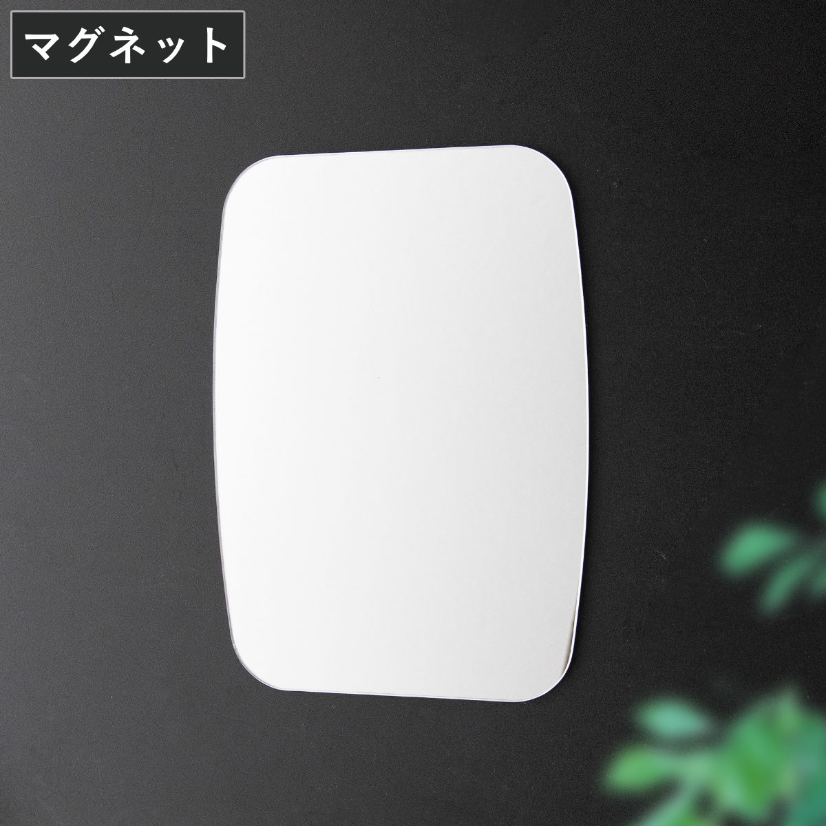 【楽天市場】玄関収納 FIRSTO マグネットミラー （ 鏡 ミラー マグネット 12.3×17.3 玄関 磁石 プラスチック製 軽量 割れ ...