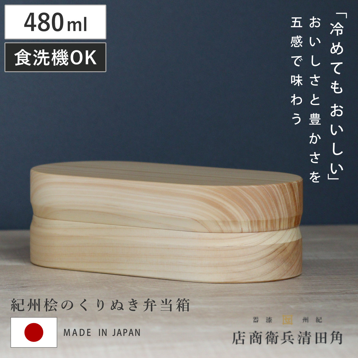 【楽天市場】くり抜き弁当箱 1段 480ml 紀州桧弁当箱 type 2 ナチュラル （ 弁当 食洗機対応 天然木 紀州桧 一段 おしゃれ 仕切り付き 日本製 食洗機OK お弁当 木 木製 ...