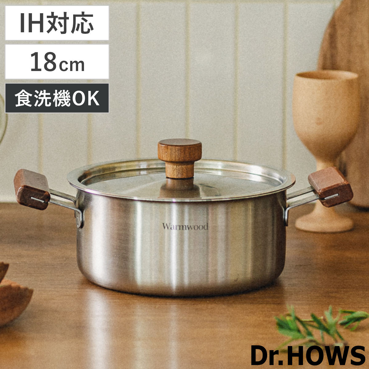 【楽天市場】両手鍋 18cm IH対応 Warm Stain Wood ドクターハウス （ Dr.HOWS ガス火対応 食洗機対応 両手なべ お鍋 蓋付き ステンレス製 韓国 18センチ ...