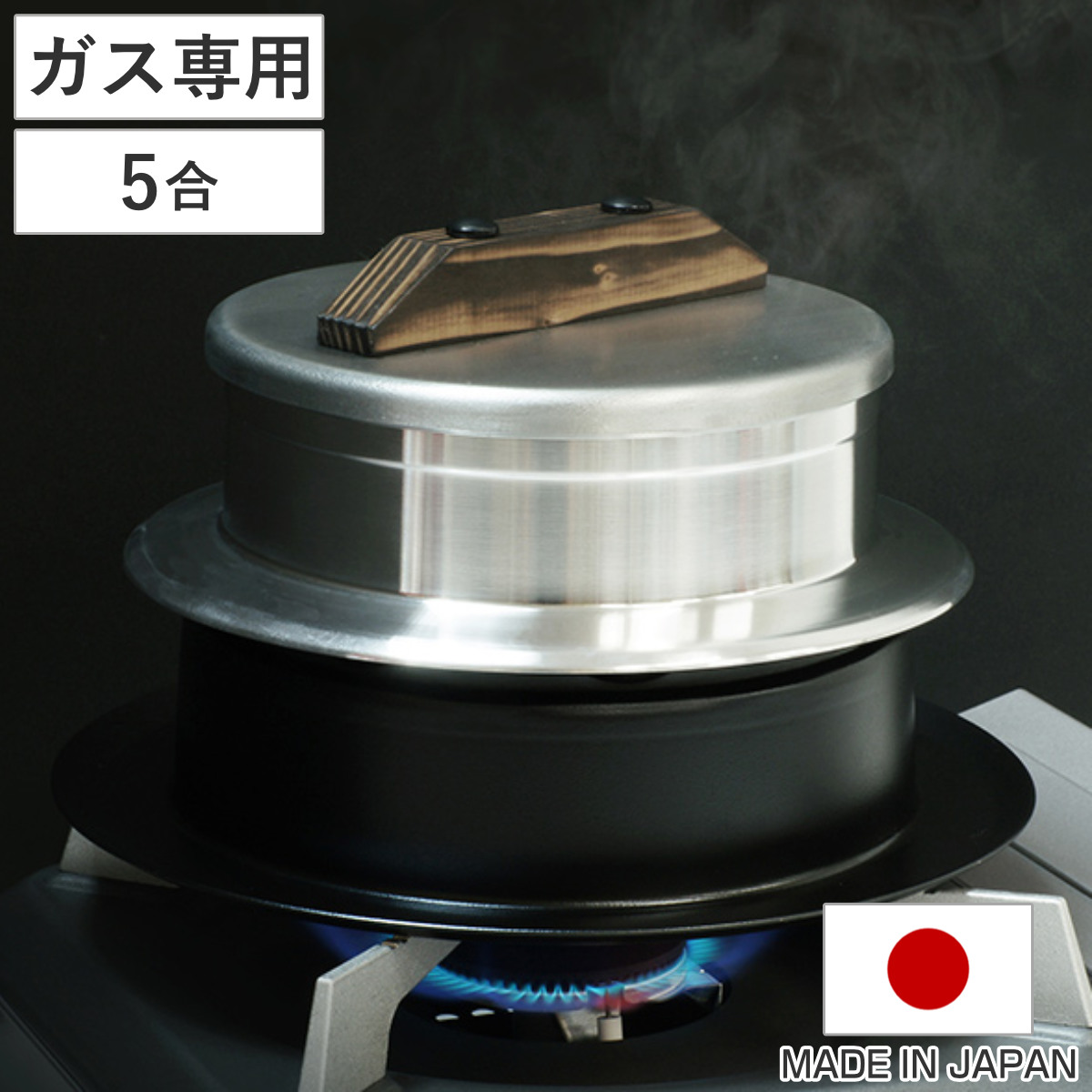 【楽天市場】炊飯鍋 5合炊き ガス火専用 謹製 釜炊き三昧 日本製 UMIC （ ユミック 直火専用 ガス火対応 ご飯鍋 ご飯釜 水位線付き 五合炊き 炊飯釜 羽釜 釜炊き ごはん鍋 炊飯用鍋 ...