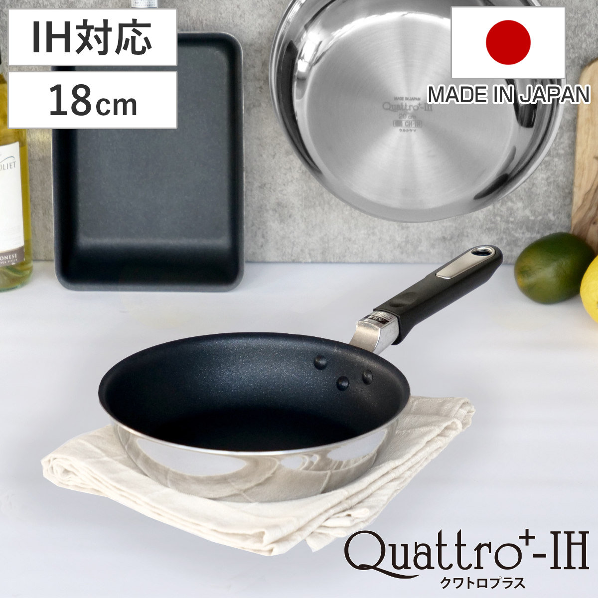 【楽天市場】フライパン 18cm IH対応 クワトロプラス 日本製 UMIC ユミック （ ガス火対応 オール熱源対応 炒め鍋 いため鍋 金属ヘラOK ふっ素加工 軽い 18センチ テフロン ...