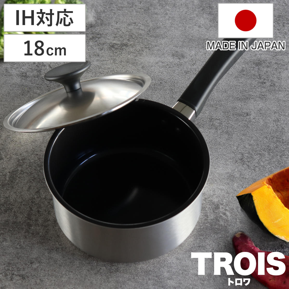 【楽天市場】片手鍋 18cm IH対応 ステンレス製 内面セラミック加工 ソースパン 日本製 UMIC （ ガス火対応 オール熱源対応 片手なべ 鍋 軽い なべ 18センチ アルミ製 つや消し ...
