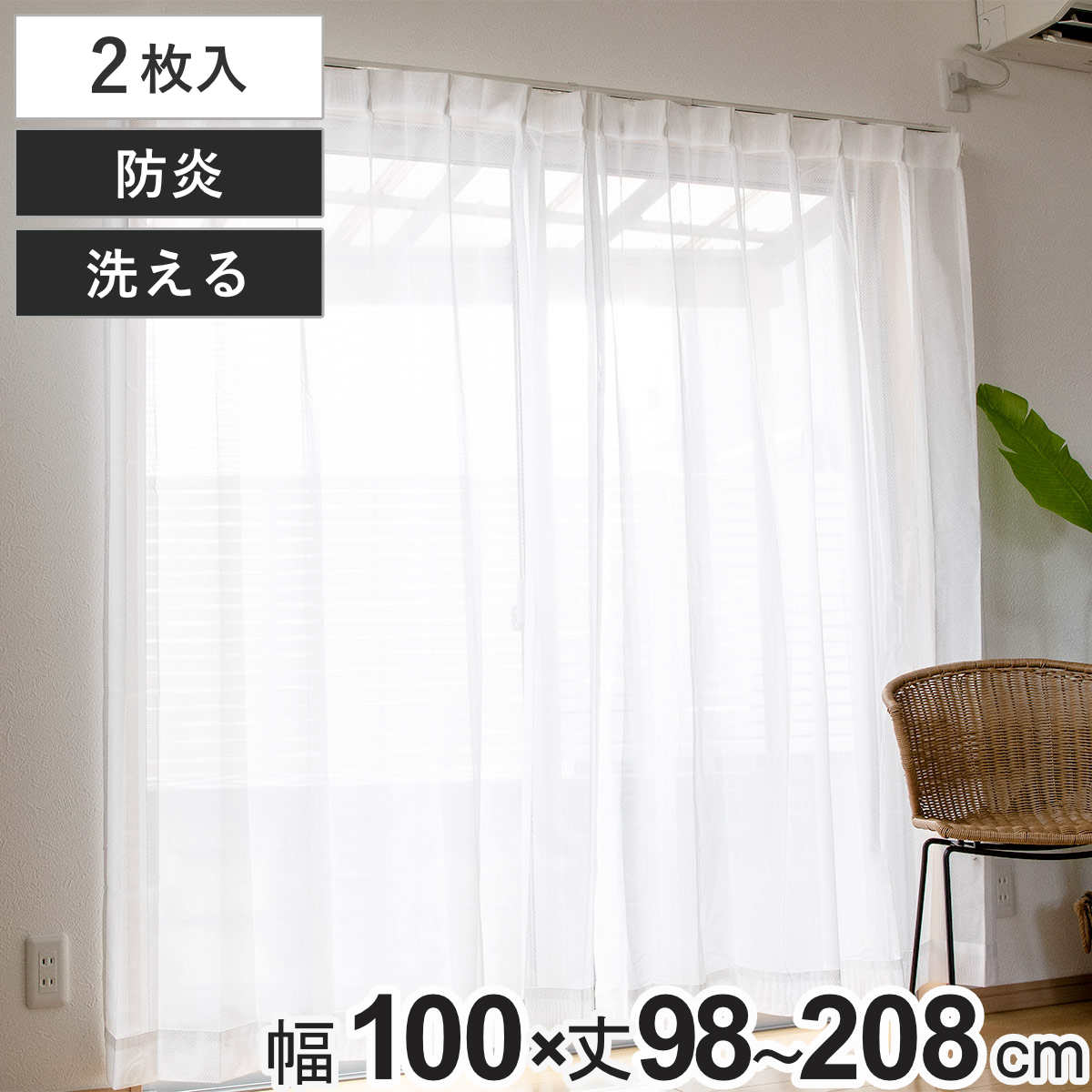 【楽天市場】レースカーテン ベルーイ ホワイト 2枚組 既製 幅100×高さ98～208cm （ カーテン レース ミラーレースカーテン 既製 ...