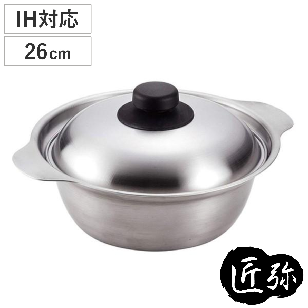 【楽天市場】卓上鍋 26cm IH対応 匠弥 ステンレス製 日本製 （ ガス火対応 卓上鍋 両手鍋 26センチ 土鍋風 寄せ鍋 ちりすき鍋 ステンレス鍋 オール熱源対応 燕三条製 調理鍋 ...