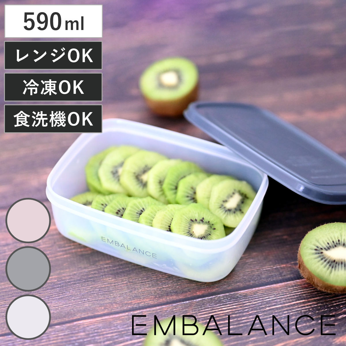 【楽天市場】EMBALANCE 保存容器 590ml レクタングルコンテナ 角型 （ エンバランス プラスチック 食洗機対応 電子レンジ対応 ...