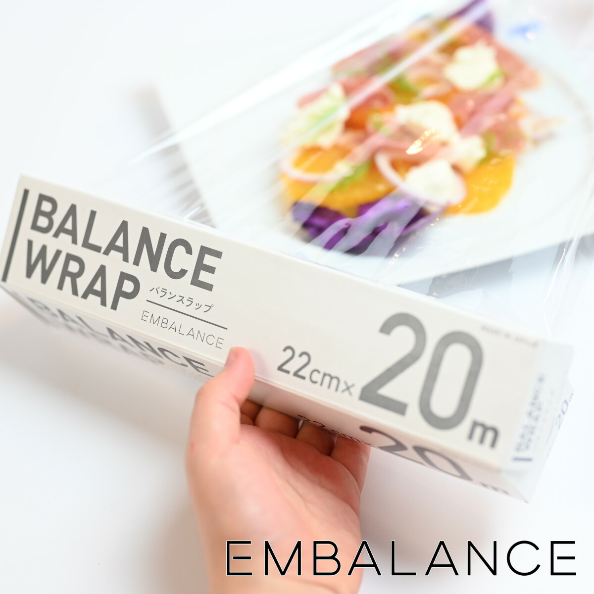 【楽天市場】バランスラップ 22cm×20m エンバランス 日本製 （ ラップ キッチンラップ 食品用ラップフィルム 食品用ラップ 幅22cm 長さ20m 冷凍保存 日用品 キッチン用品 台所 ...