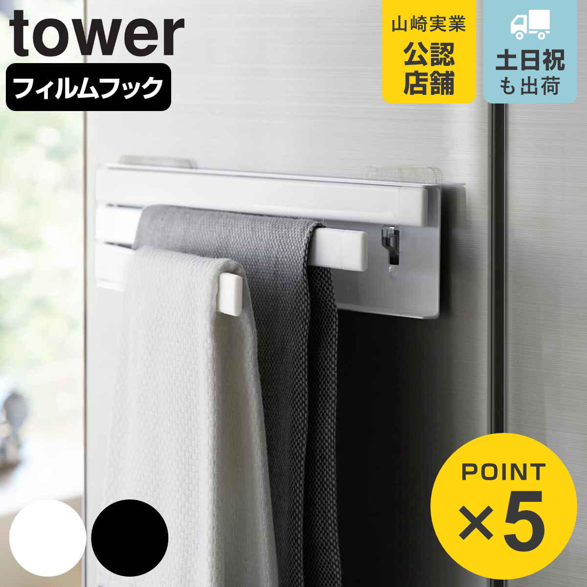 【楽天市場】山崎実業 tower フィルムフック布巾ハンガー タワー （ 4903208021654 タワーシリーズ フィルムフック ふきんハンガー ふきん掛け 布巾掛け 布巾ハンガー ...