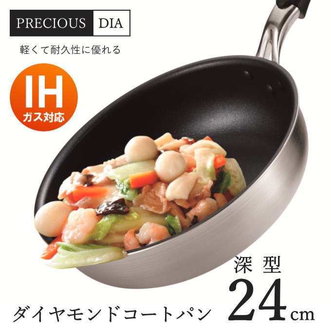 【楽天市場】フライパン 深型 24cm ih 焦げ付きにくい ガス火 IH対応 24センチ ダイヤモンドコーティング いため鍋 中華鍋 炒め鍋 軽量 アルミ 軽い 大容量 大型 深い ...