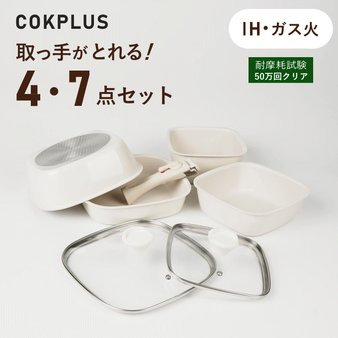 【楽天市場】フライパン セット 白 取っ手が取れる 深型 ih 鍋 蓋付き 四角い 四角 大きい セット フライパンセット 20cm 22cm 深型 26cm ガス火 IH対応 軽量 軽い 鍋 ...