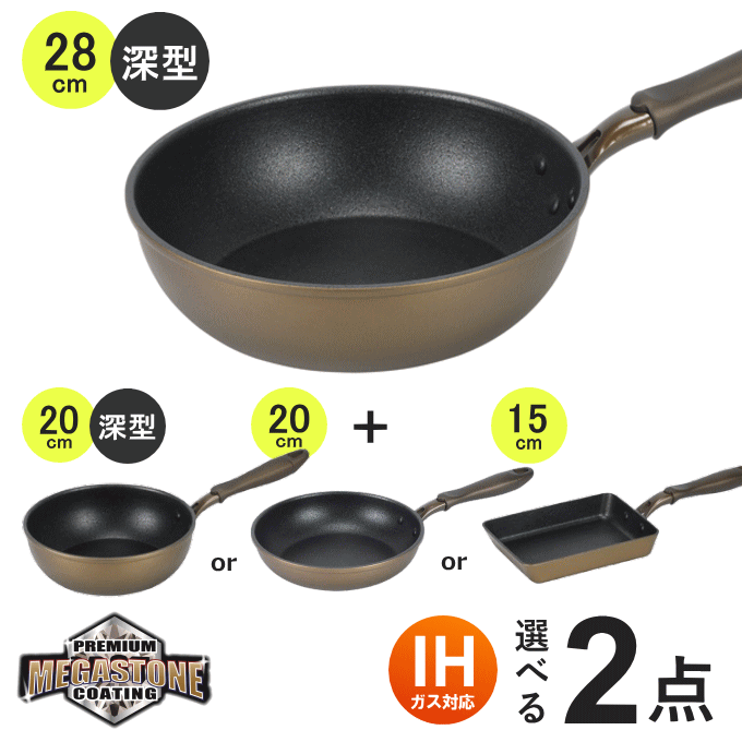 【楽天市場】フライパン セット 深型 2点 ih対応 ガス火 フライパンセット 深型 20cm 28cm 卵焼き器 卵焼き 卵焼き器 一人暮らし 調理器具 セット 深い 炒め鍋 いため鍋 中華 ...