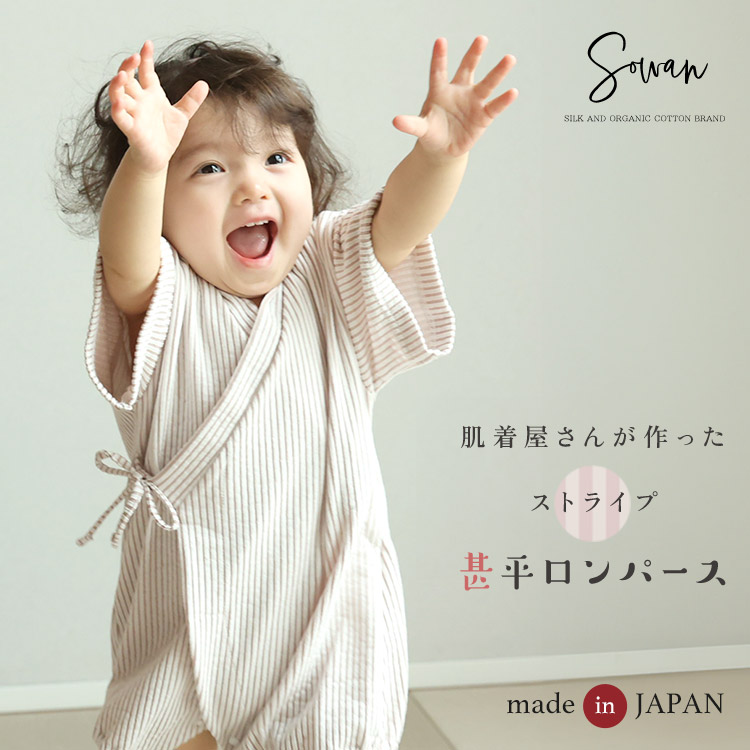 【楽天市場】日本製 肌着屋さんが作った甚平ロンパース 赤ちゃん 新生児 ベビー おしゃれ 男の子 女の子 60 70 80 0歳 1歳 2歳 半袖 前開き 春 夏 足なし ベビー服 涼しい
