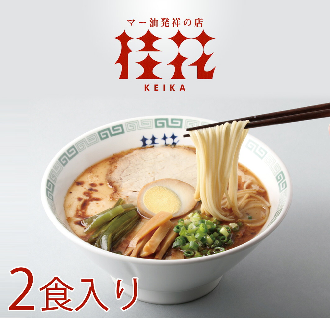 【楽天市場】桂花ラーメン お試し 1袋 2人前 ラーメン とんこつラーメン 熊本ラーメン らーめん 半生麺 お取り寄せ ご当地 グルメ