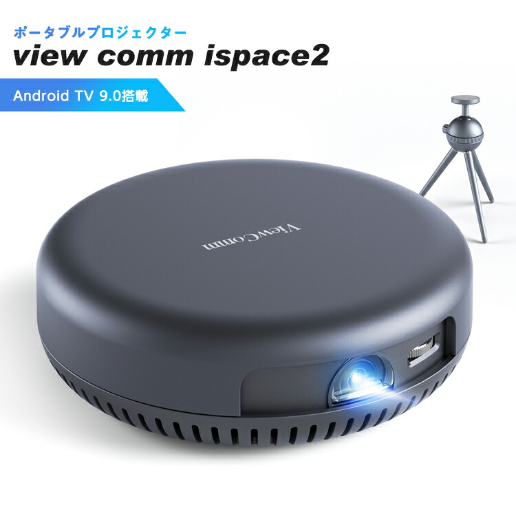 【楽天市場】プロジェクター 小型 VANKYO ViewComm iSpace2 モバイルプロジェクター 小型 Bluetooth Android スマホ WiFi iPhone ミラーリング ...