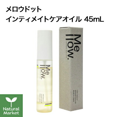 【楽天市場】【サービス品付＆ポイント10倍】Mellow. メロウドット インティメイトケアオイル 45mL フェムケア デリケートゾーン ...