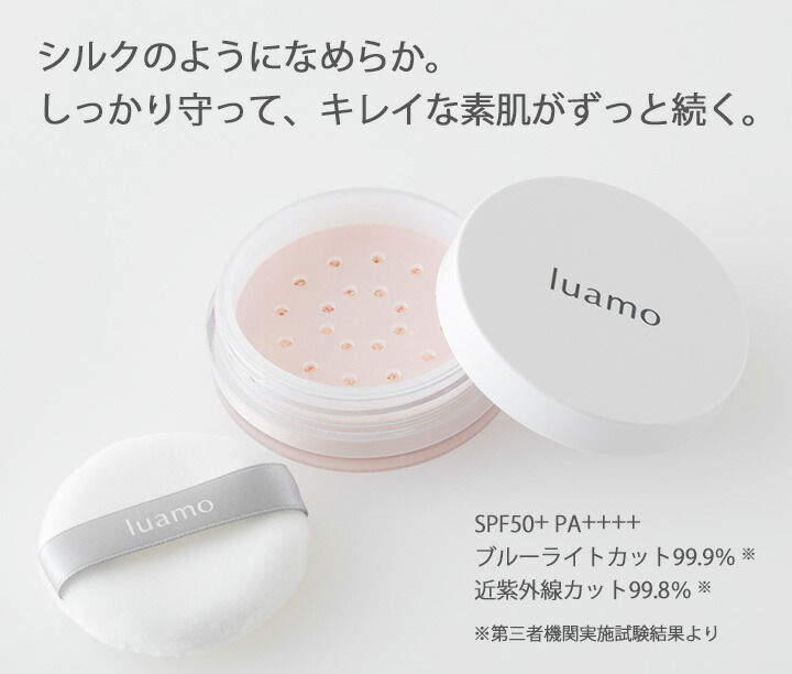 【楽天市場】ルアモ UVパウダーヴェール SPF50+ PA++++ 5g luamo ルアモ ブルーライト対応 ルースパウダー 酸化セリウム配合：ナチュラル・マーケット