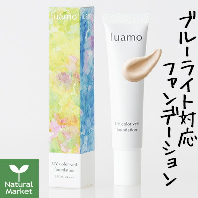 【楽天市場】【ポイント10倍】ルアモ UVカラーヴェールファンデーション SPF26 PA+++ 25g luamo ルアモ ブルーライト対応 リキッドファンデーション 酸化セリウム配合 ...