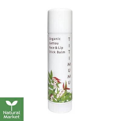 【楽天市場】【送料無料】ちちむむ 月桃フェイス＆リップスティックバーム TITIMUMU Organic Gettou Face ...