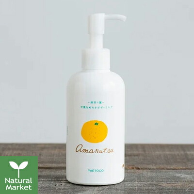 【楽天市場】【ポイント10倍】yaetoco ヤエトコ 甘夏なめらかボディミルク 200mL【北海道 宅配 3980～9799円のご注文は自動キャンセル】やえとこ いよかん：ナチュラル・マーケット
