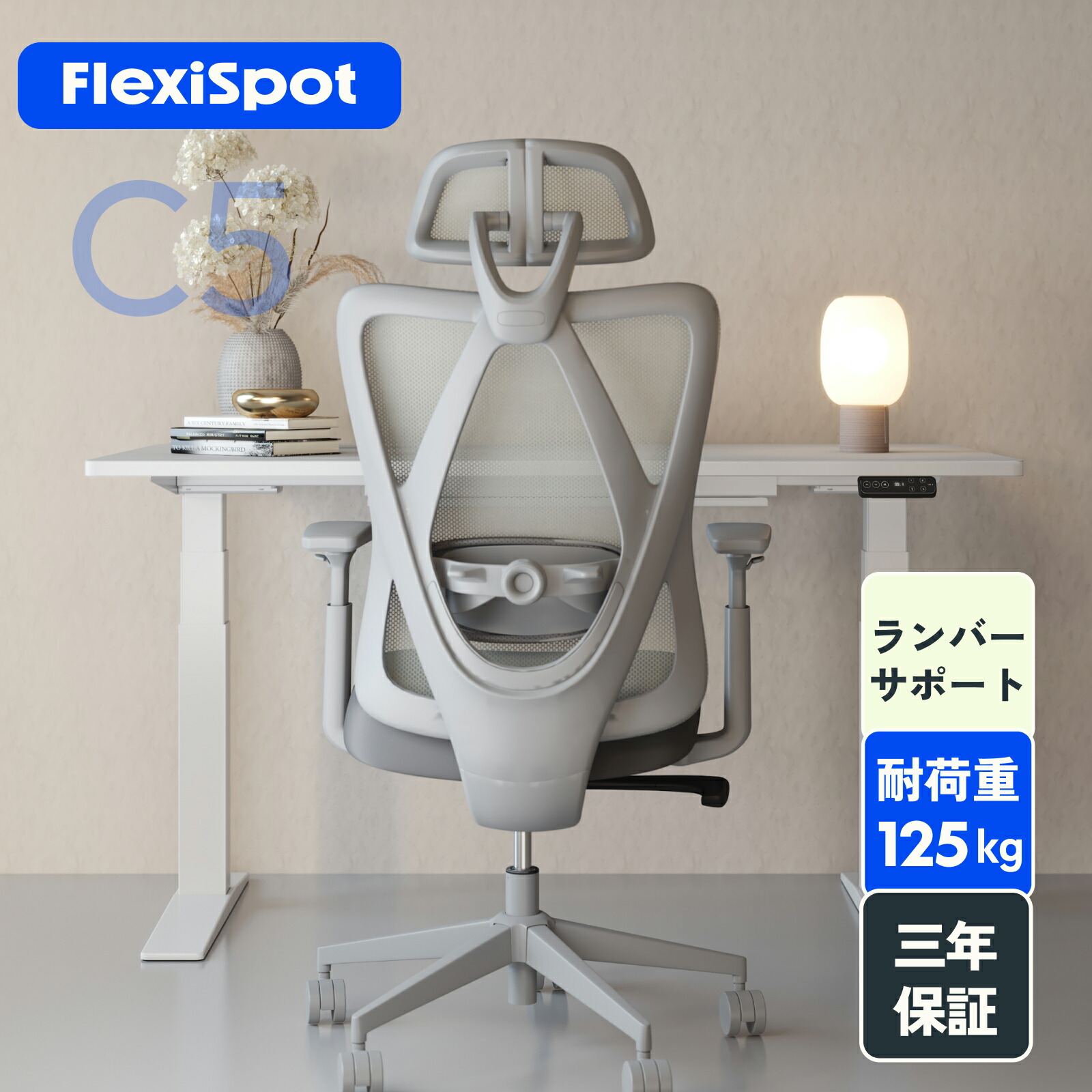 【楽天市場】オフィスチェア リクライニング デスクチェア おしゃれ 白 FlexiSpot C5 多機能調節 ロッキング機能 固定可能 チェア 強弱調節可能 3Dアームレスト 2Dヘッドレスト ...