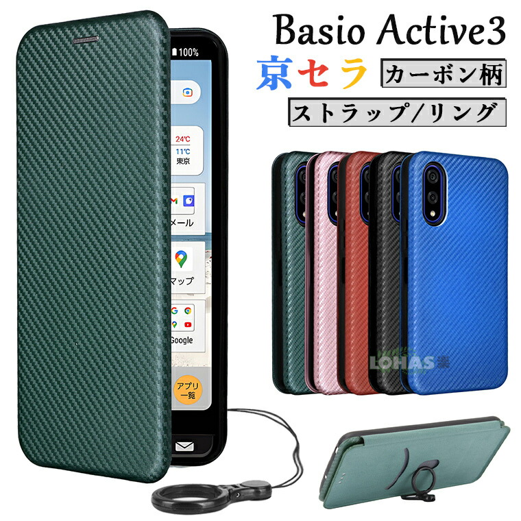 【楽天市場】Basio Active3 ケース Basio Active3 カバー 手帳型 Kyocera Basio Active3 ケース リング ストラップ付き 炭素繊維紋 京セラ ...