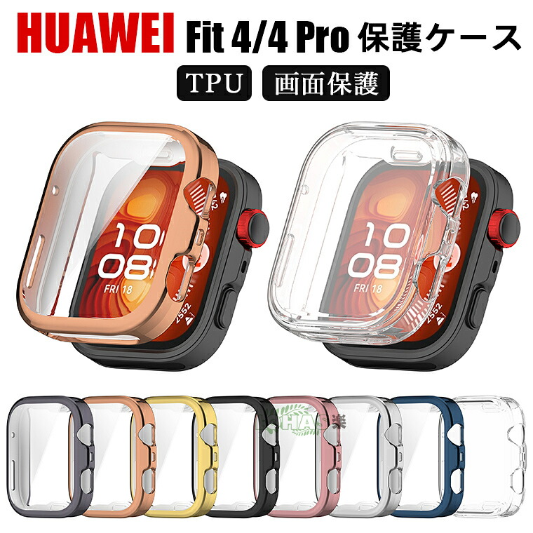 【楽天市場】Huawei Watch Fit 4 Pro ケース huawei watch fit 4 pro カバー HUAWEI ...