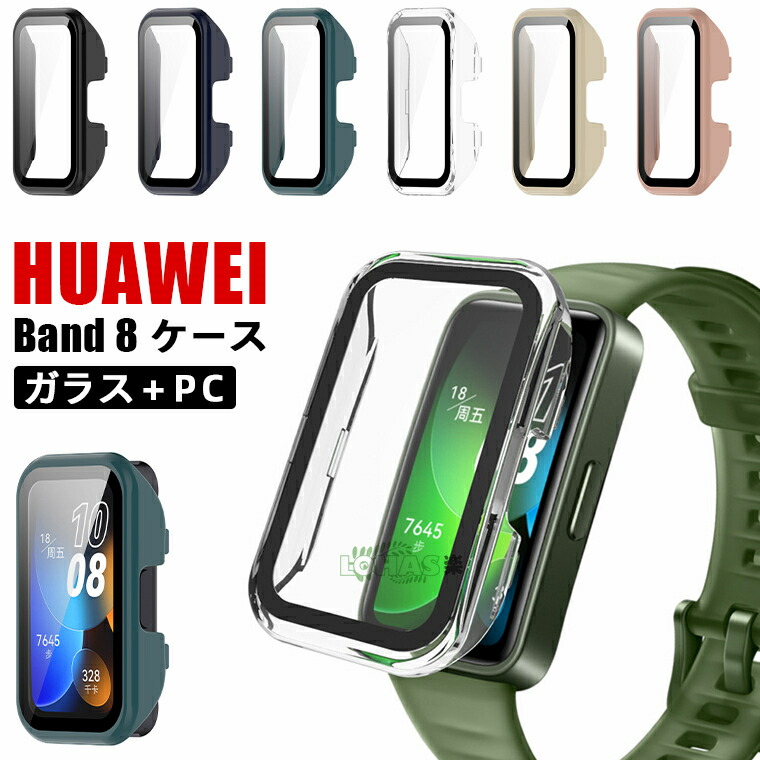 【楽天市場】一部分在庫発送 Huawei Band 8 ケース Huawei Band 8 カバー クリア Huawei Band 8 保護フィルム 画面保護 ファーウェイ バンド8 ...