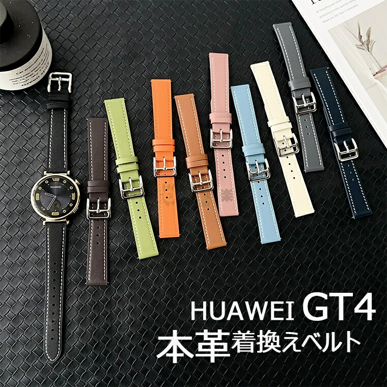 【楽天市場】ファーウェイ ウォッチ GT4 バンド HUAWEI WATCH GT 4 本革ベルト 防水 HUAWEI WATCH GT 4 ...