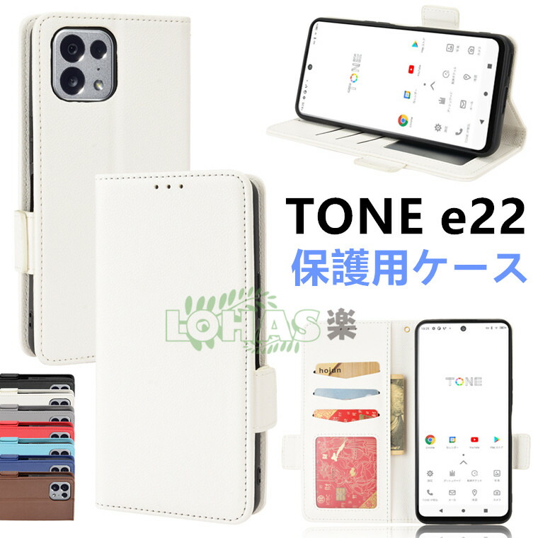 【楽天市場】TONE E22 ケース tone e22 ケース 手帳型 TONE E21 カバー TONE e22 ケース ライチ紋 手帳型ケース カード収納 スタンド 高質量 磁気 トーン ...