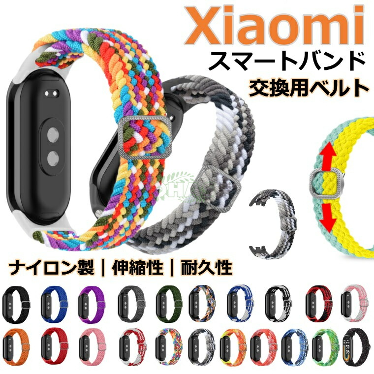 【楽天市場】Xiaomi Smart Band 10 ベルト バンド 交換用 ゴムナイロン製 mi band1098 ストラップ 迷彩 ...
