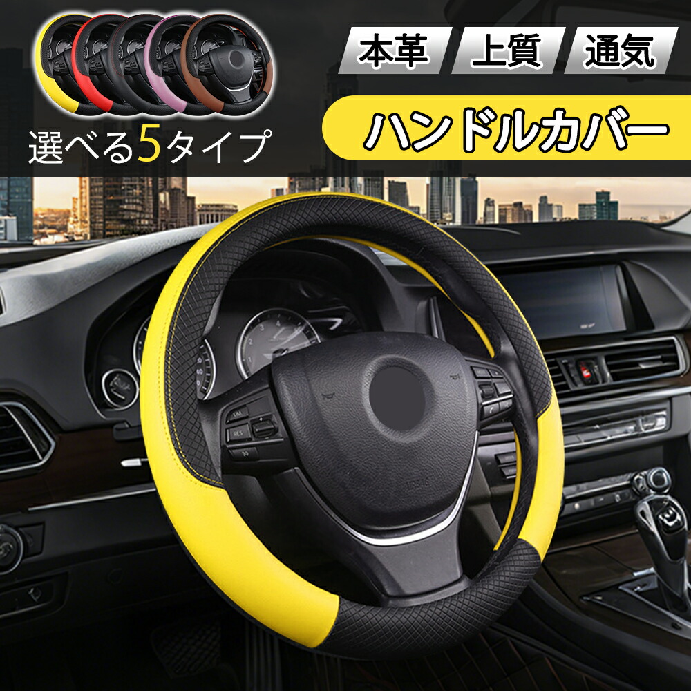 【楽天市場】「10%OFF→1422円」ハンドルカバー 軽自動車 普通車 38cmステアリングカバー 通気性 3Dグリップ 滑り止め PUレザー O型36.5-37.9cm対応 Sサイズ ...