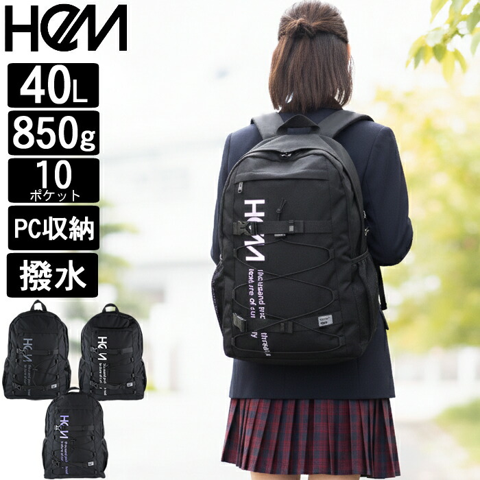 【楽天市場】HeM ヘム リュック メンズ レディース バックパック デイパック2層式 40L スクールバック 軽量 撥水 ハイク 39722 ...