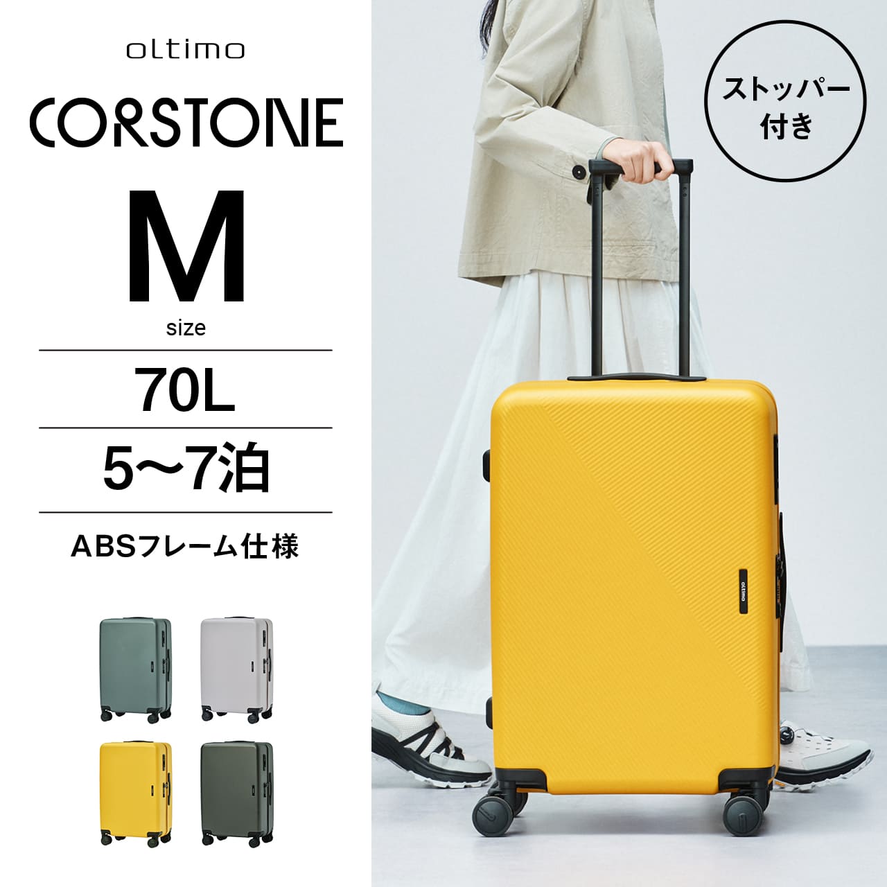 【楽天市場】【TVドラマ「愛の、がっこう。」着用】oltimo CORSTONE スーツケース キャリーケース キャリーバッグ メンズ レディース Mサイズ 中型 大容量 70L 5日 6日 ...