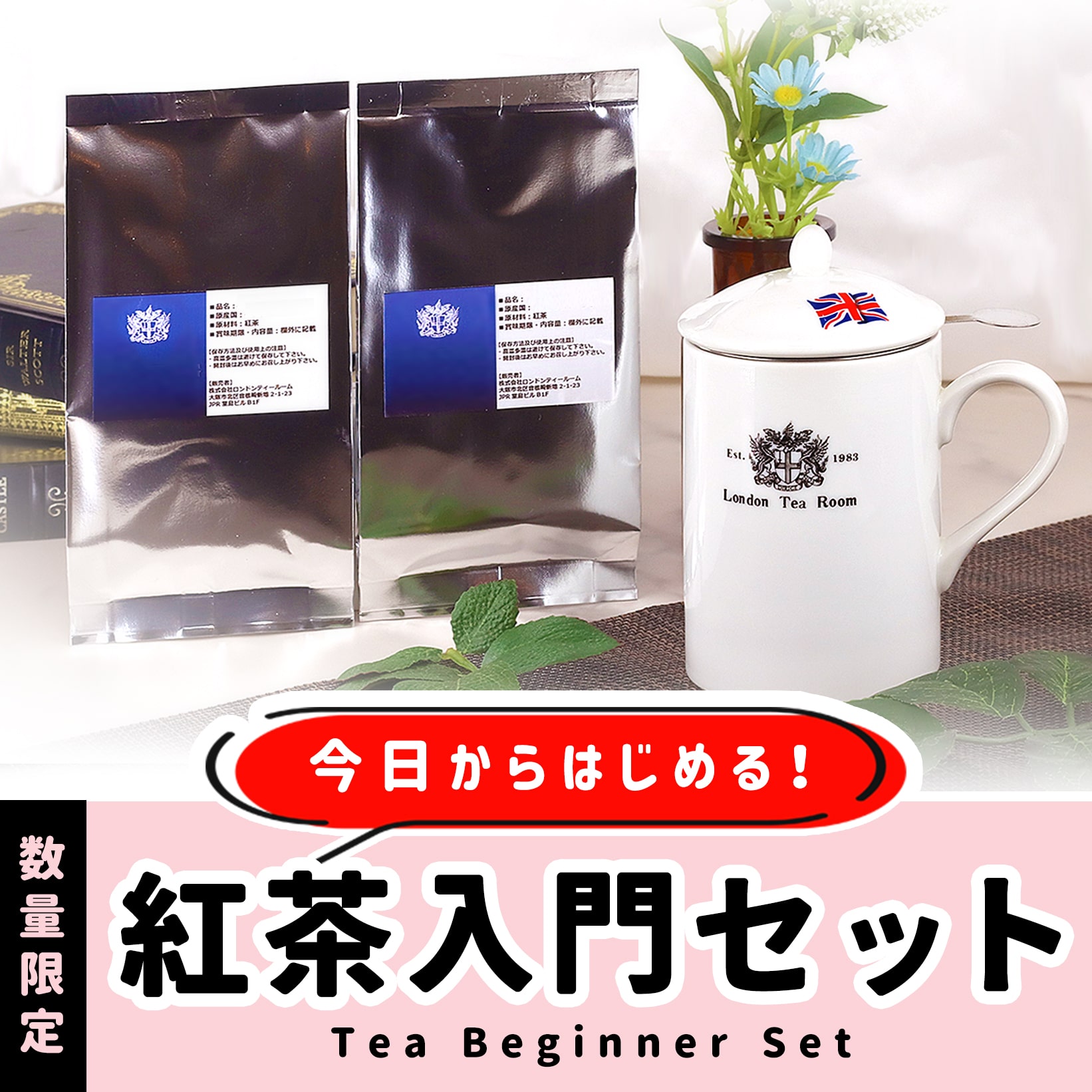【楽天市場】【数量限定／送料無料】\スーパーSALE限定！／ 今日から始める紅茶入門セット(ティーマグ + 紅茶30g2種セット) ミルクティーorストレートからお選びください リーフティー ...