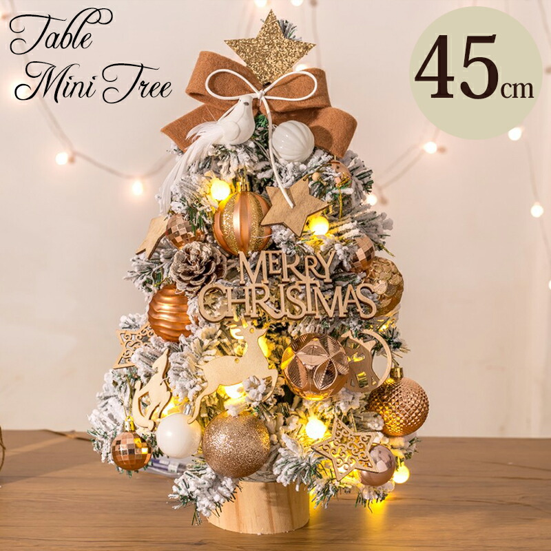 【楽天市場】【クーポンで300円OFF】即納 クリスマスツリー 卓上 45cm 雪化粧 ミニツリー 常時点灯/点滅ライト 雪付きクリスマスツリー クリスマス飾り LEDイルミネーション ...