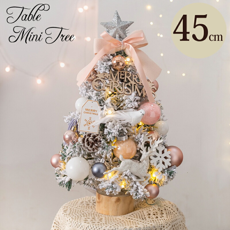 【楽天市場】即納 クリスマスツリー 卓上 45cm 雪化粧 ピンク ミニツリー 常時点灯/点滅ライト 雪付きクリスマスツリー クリスマス飾り LEDイルミネーション オーナメント おしゃれ ...