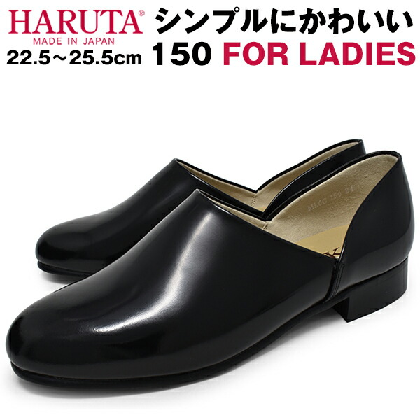 【楽天市場】スポックシューズ レディース ドクターシューズ 軽量 ぺたんこ 素足 2E EE ブランド HARUTA 150 ハルタ 本革 疲れにくい 小さいサイズ 大きいサイズ カジュアル ...