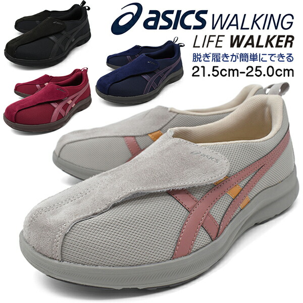 【楽天市場】ウォーキングシューズ レディース 軽量 asics LIFE WALKER アシックス ライフウォーカー 3E EEE 幅広 ...