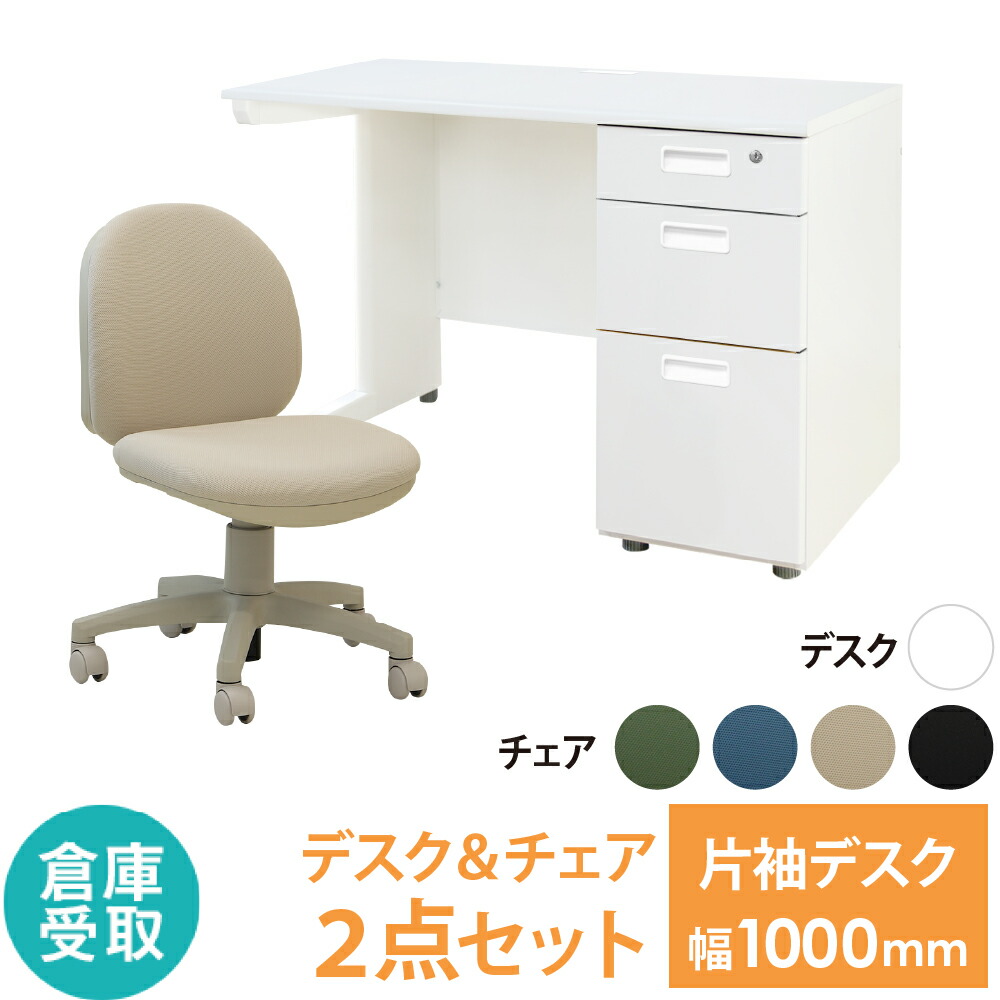 【楽天市場】【P5倍7/5 13-15時&最大1万円ｸｰﾎﾟﾝ7/4-11】 【倉庫受取限定】 オフィスデスク オフィスチェア セット 幅 ...