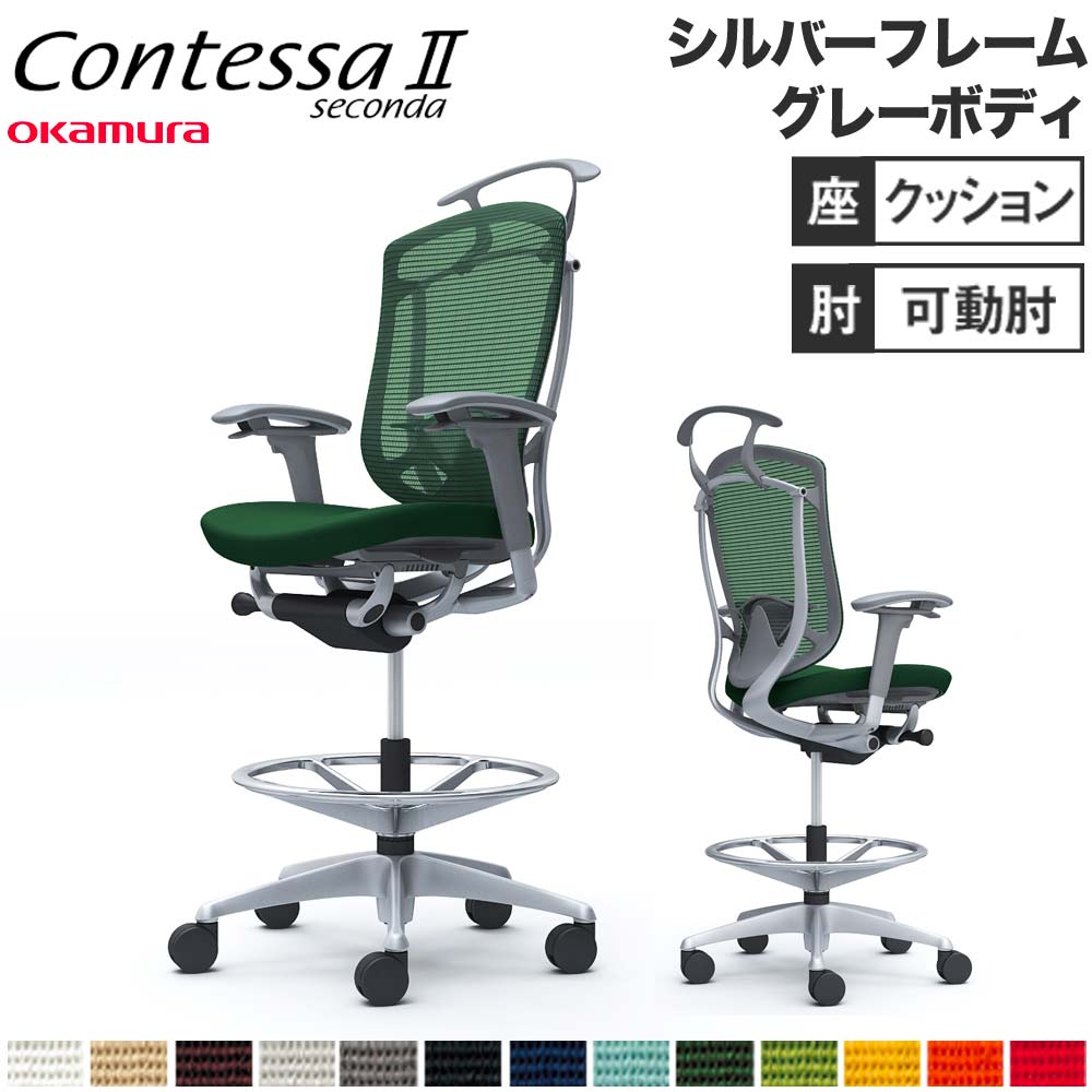 【楽天市場】【最大1万円ｸｰﾎﾟﾝ1/9-15】 【設置無料】 コンテッサ セコンダ オカムラ ハイチェア 可動肘 座クッション ハンガー付 ...