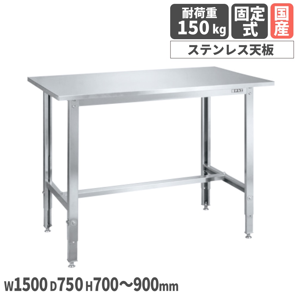 【楽天市場】【P5倍2/25 13-15時&最大1万円ｸｰﾎﾟﾝ2/25】 ステンレス高さ調整作業台 サカエ ステンレス天板 SUS430 ...