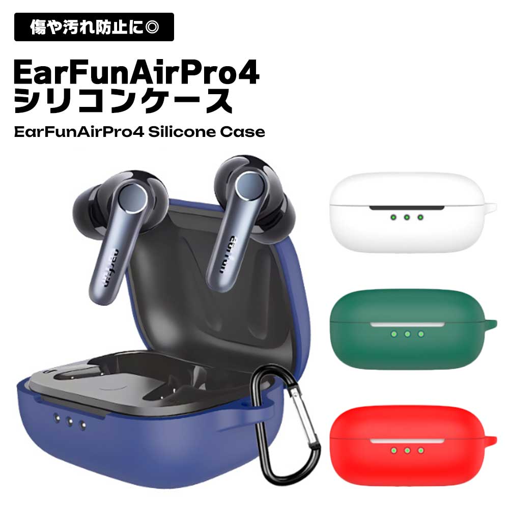 【楽天市場】EarFun Air Pro 4 ケース イヤホンカバー シリコン イヤホンケース イヤホン カバー ケース アクセサリー 耐衝撃 ...