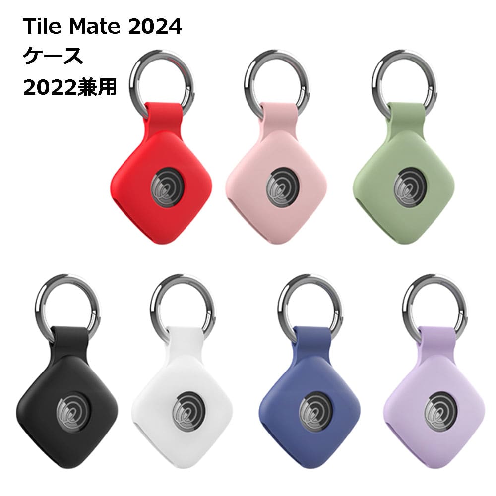 【楽天市場】Tile Mate 2024 ケース カバー 2022 兼用 タイルメイト スマートタグ GPS 子供 小型 タグ 送料無料 ...