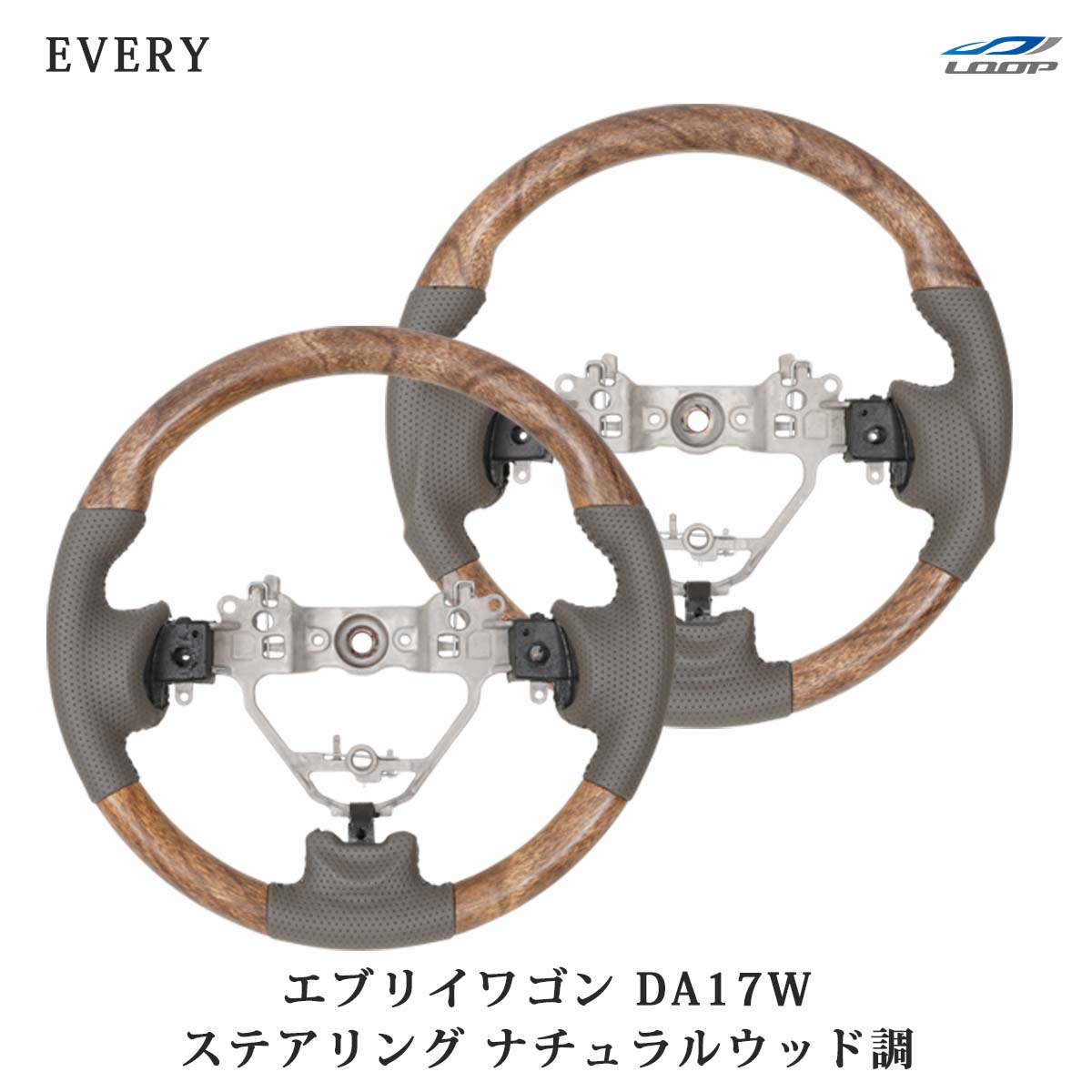 【楽天市場】エブリイワゴン DA17W ナチュラルウッド調 ハンドル ステアリング スズキ：Loop 楽天市場店