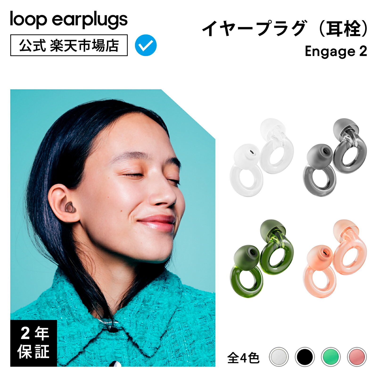 【楽天市場】【楽天P5倍！】Loop Engage2 エンゲージ2【Loop ループ 公式】イヤープラグ 耳栓 みみせん 送料無料 2年保証 ...