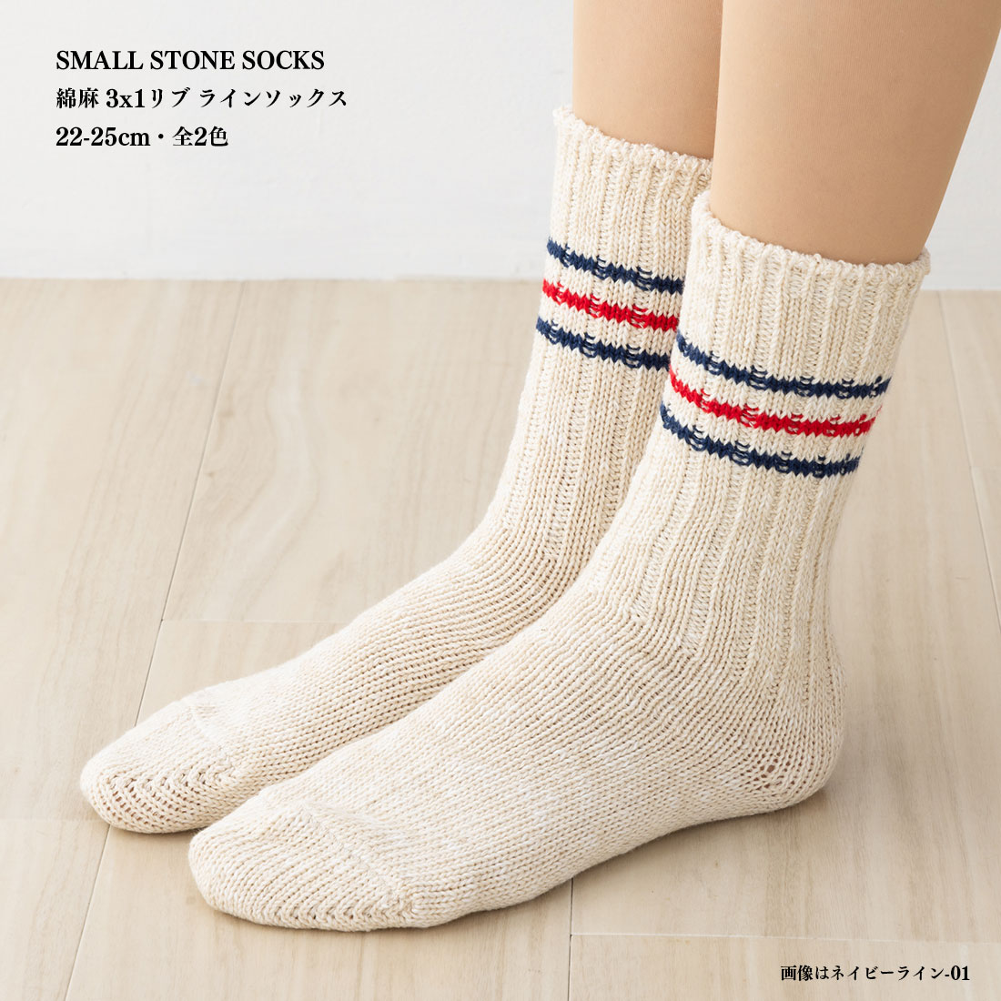 【楽天市場】SMALL STONE SOCKS 太リブ3x1 綿麻 ラインクルーソックス 22-25cm 全2色 日本製 レディース 靴下 リネン SO1152：靴下専門店 LOPS