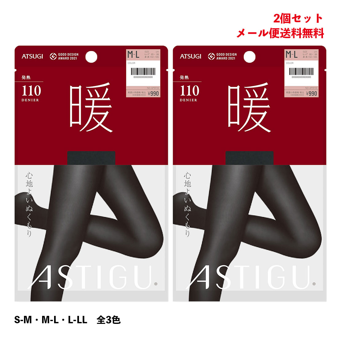 【楽天市場】【2足セット】ASTIGU【暖】110デニールタイツ 心地よいぬくもり (全3色)(S-M・M-L・L-LL) 光発熱 オールスルー アツギ アスティーグ レディース メール便送料 ...