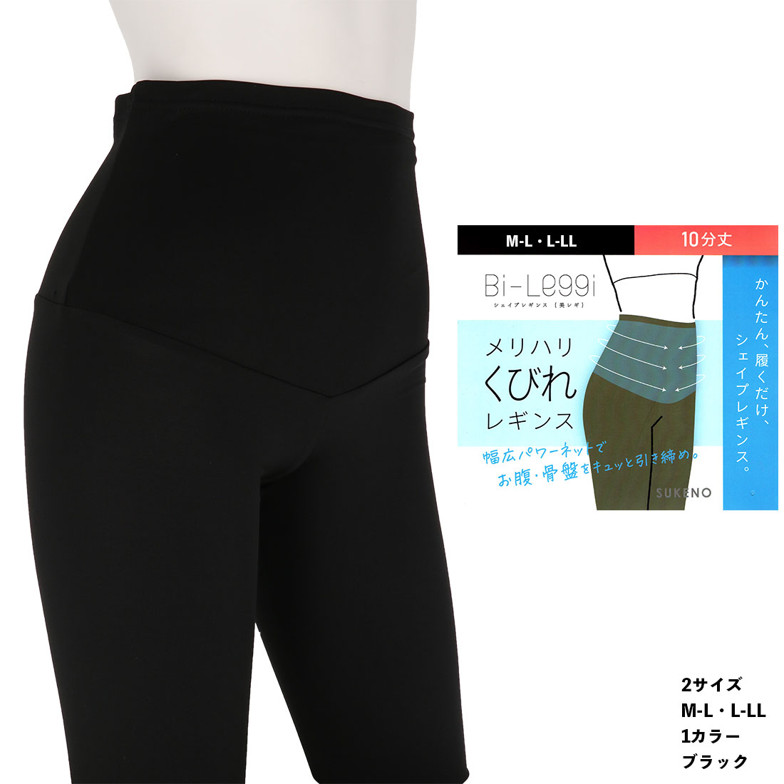【楽天市場】Bi-Leggi メリハリくびれ シェイプレギンス 10分丈 (M-L・L-LL)(黒) スパッツ 補正インナー 美レギ sk-71h18817-8：靴下専門店 LOPS