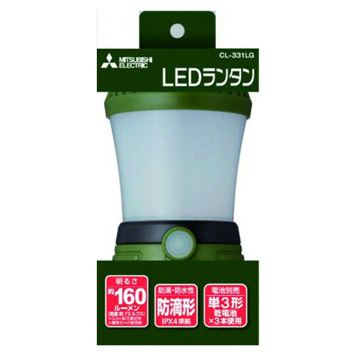 【楽天市場】LEDランタン 三菱電機 CL-331LG：ルーペスタジオ