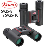 【楽天市場】双眼鏡 SV25-8 8x25 8倍 25mm SVシリーズ KOWA ドーム コンサート ライブ コーワ コンパクト ポケットサイズ エントリー バードウォッチング 入門：ルーペスタジオ