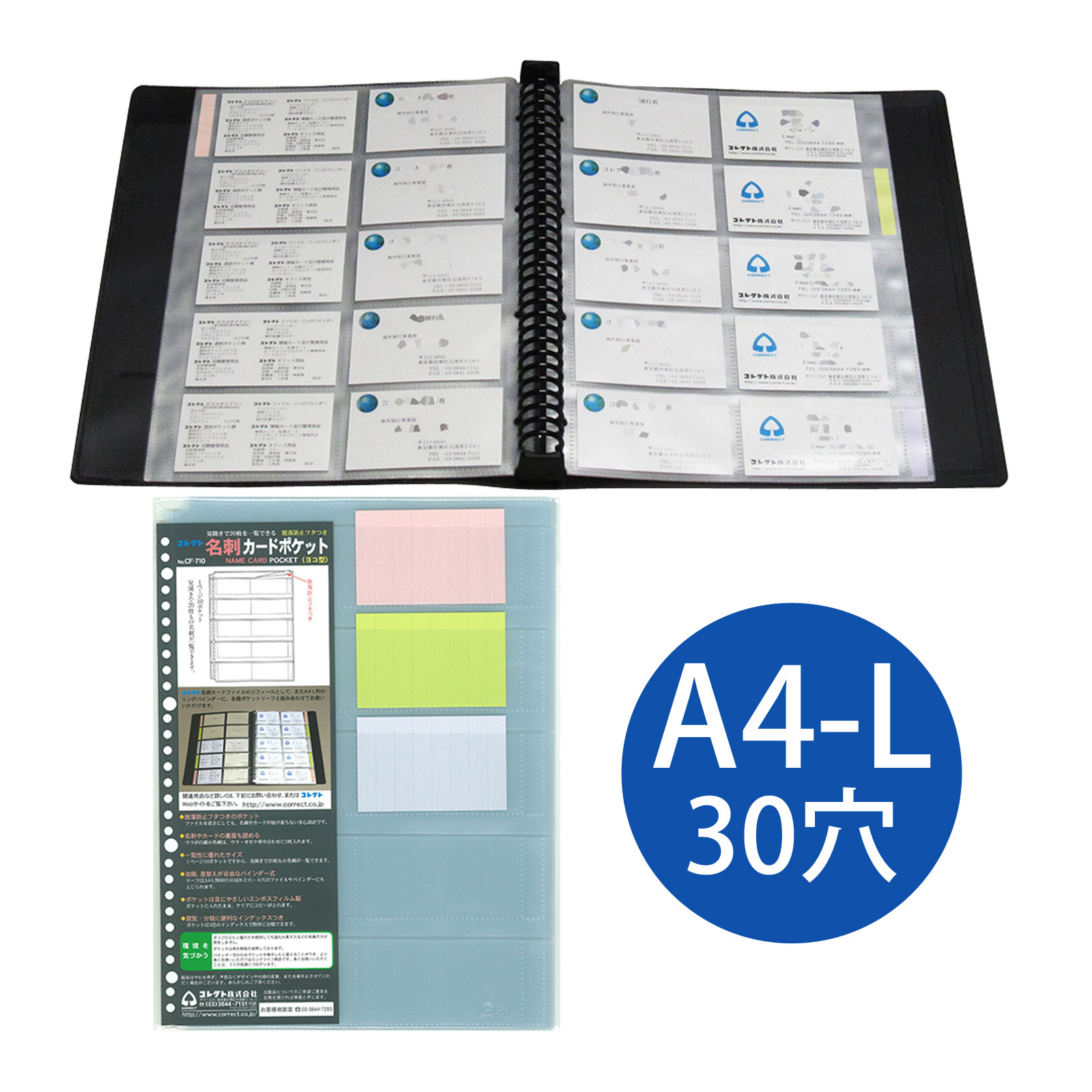 【楽天市場】名刺カードポケット A4-L 30穴 CORRECT コレクト 名刺ホルダー クリアポケット 収納ポケット 透明ホルダー 文具 文房具 事務用品 収納 整理 名刺 オフィス：ルーペスタジオ
